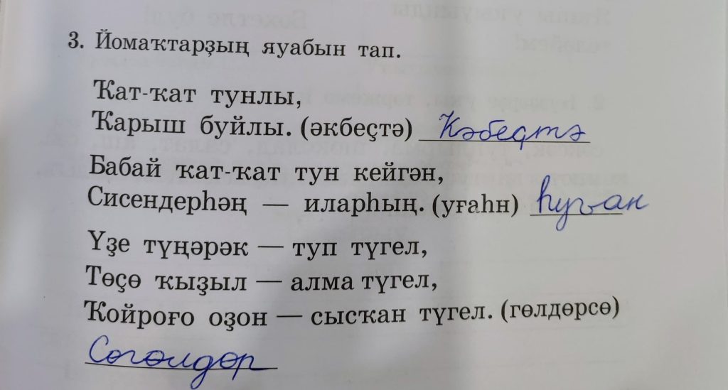 ГДЗ по башкирскому языку 3 класс рабочая тетрадь «Башҡорт теле эш ...